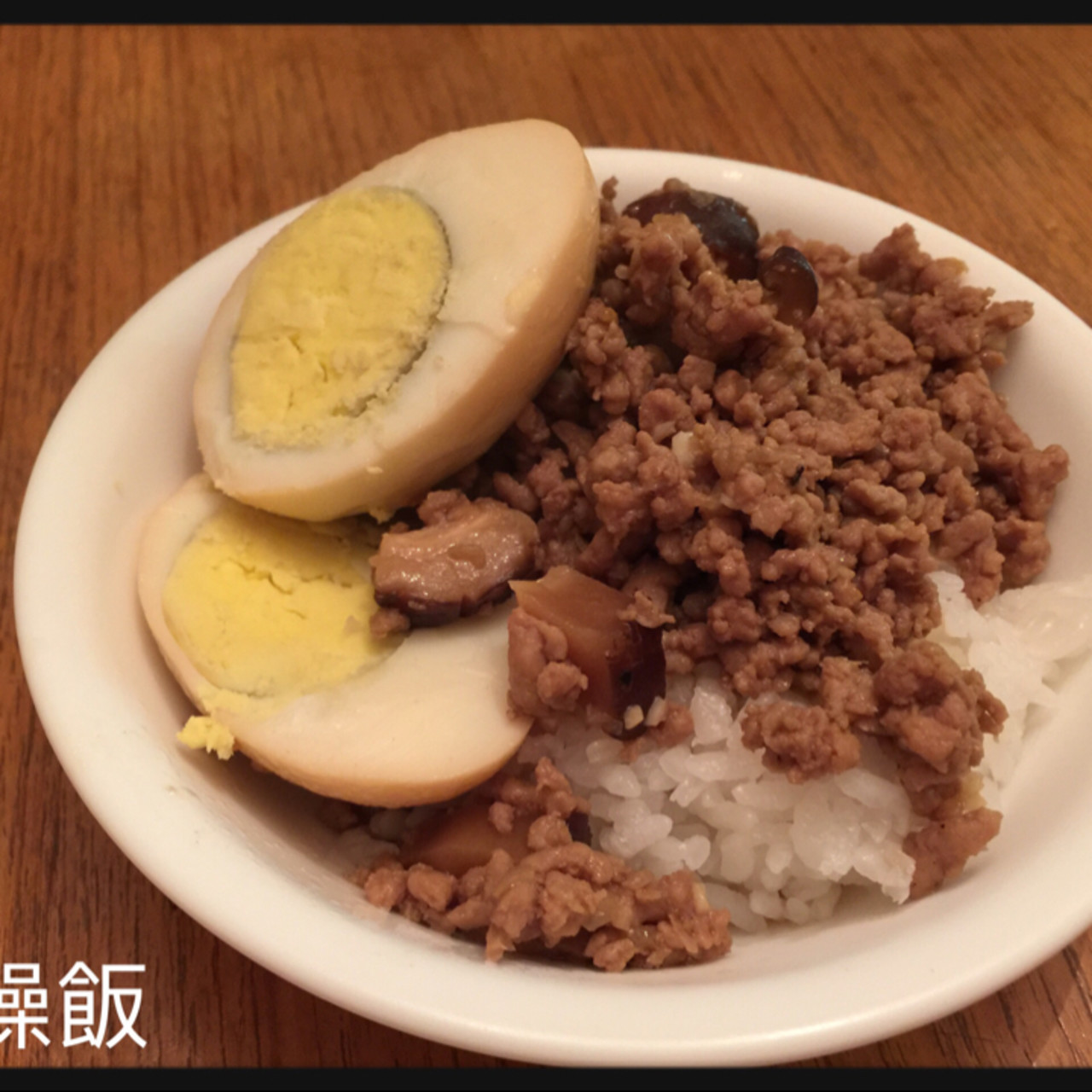 Taiwanese bah-sò-pn̄g. 清爽台式香菇肉燥飯 (可素)